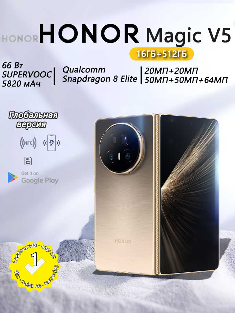 Смартфон Honor Magic V5 5G, Nano sim + esim, Глобальная версия, Global 16/512 ГБ, золотой