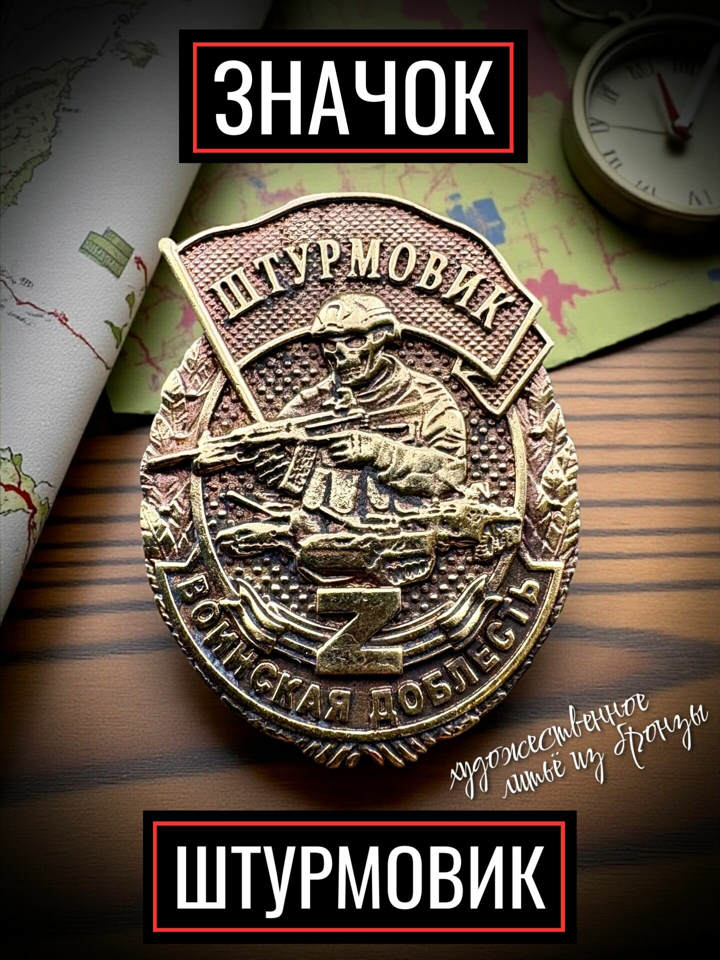 Значок штурмовик из бронзы эмблема войск ручной работы