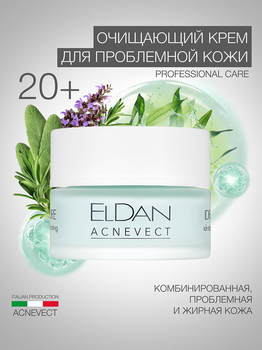 Очищающий крем для проблемной кожи лица "Acnevect", ELDAN Cosmetics, противовоспалительный , 50 мл, Италия