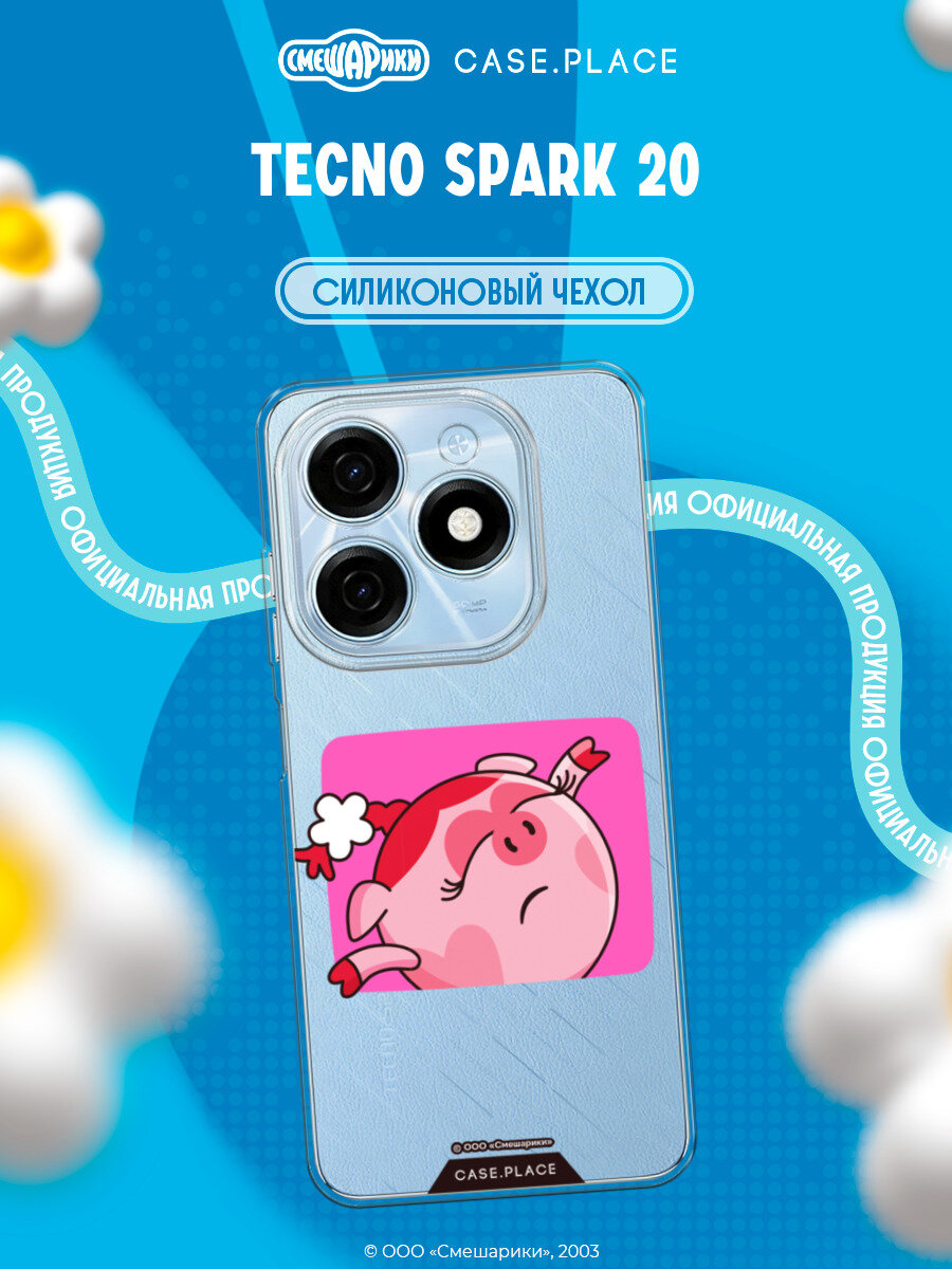 Чехол на Tecno Spark 20 / Текно Спарк 20 с принтом Мечтающая Нюша