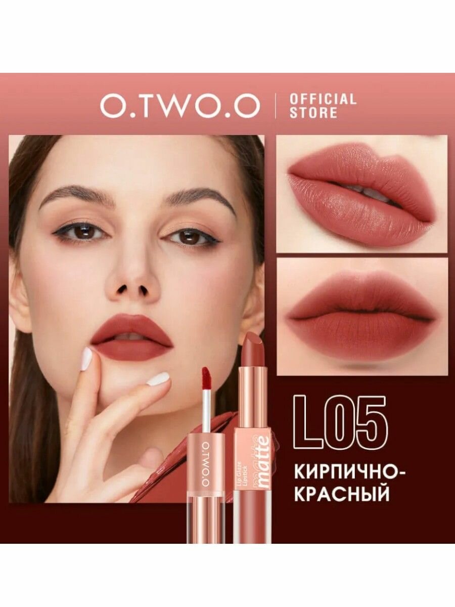 Помада для губ матовая O.TWO.O 2 в 1 помада и тинт стойкая тон 05 Black Tea (светло-розовый)