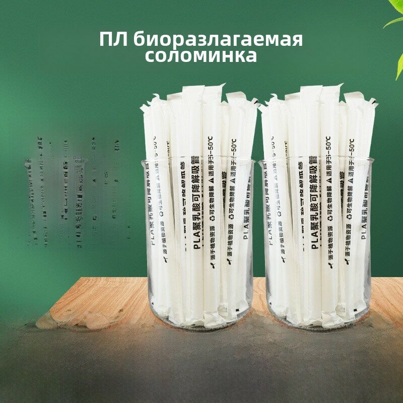 PLA биоразлагаемые соломки 100 шт. белая бумажная упаковка, низкотемпературные, 12 мм х 230 мм, скос 2,5 г