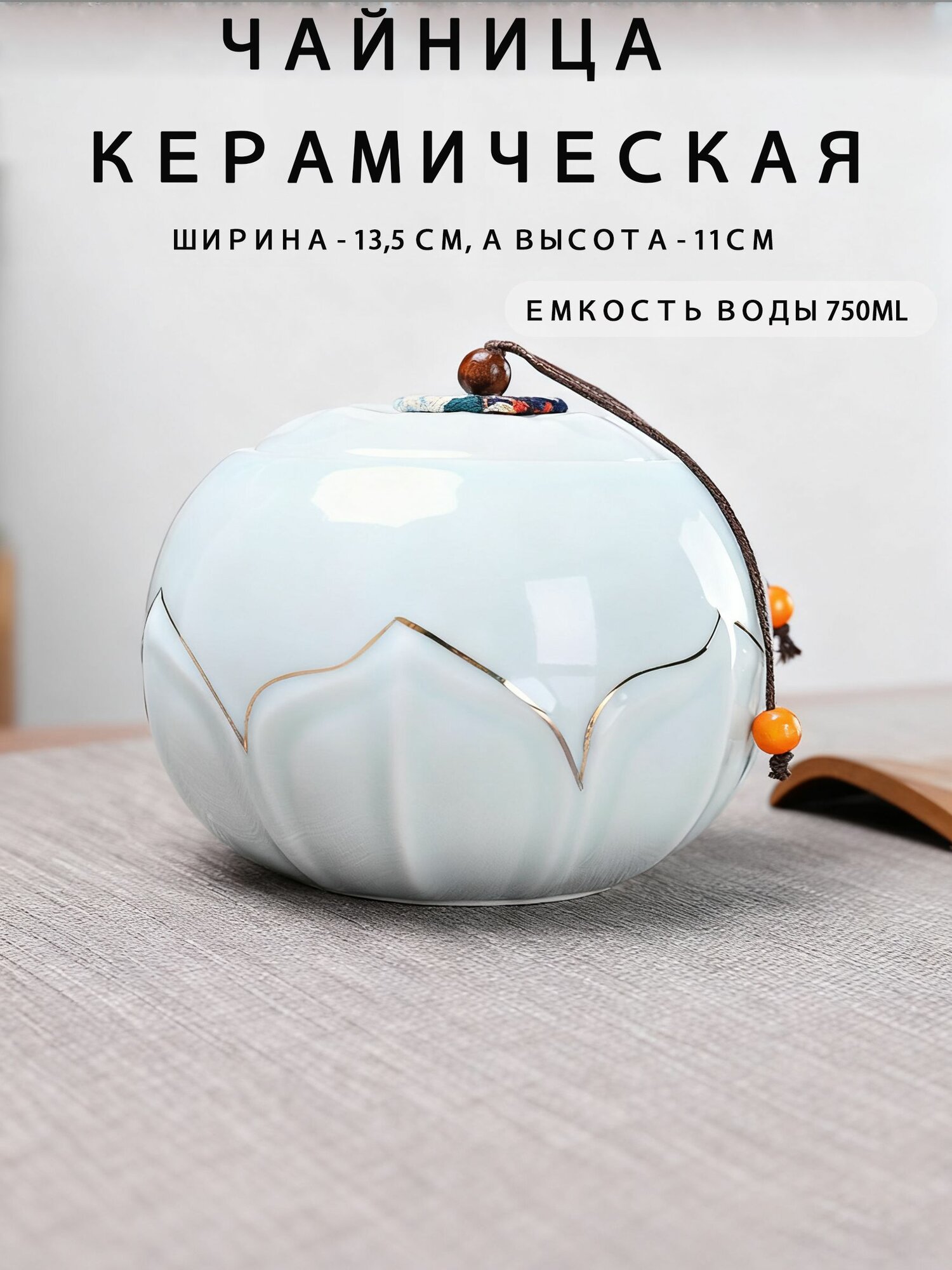 Чайница