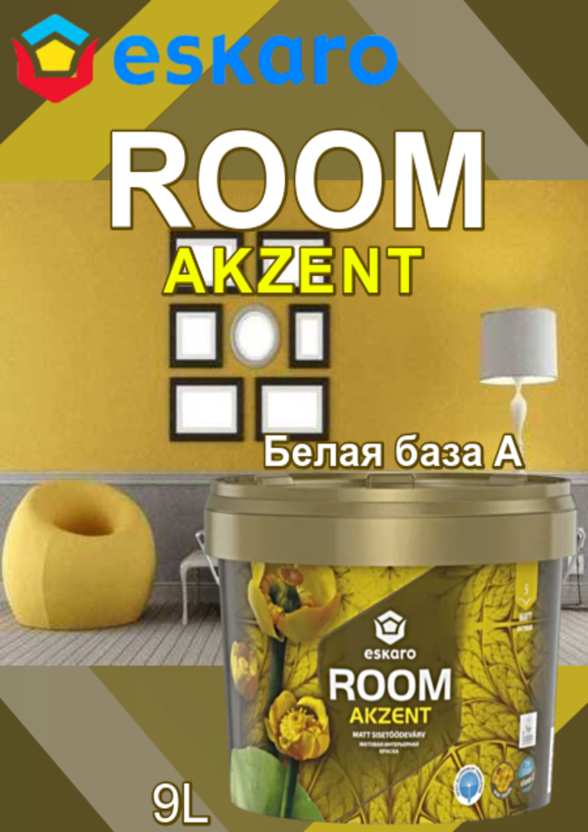 Матовая интерьерная краска Eskaro Akzent Room, белая база А, 9л.