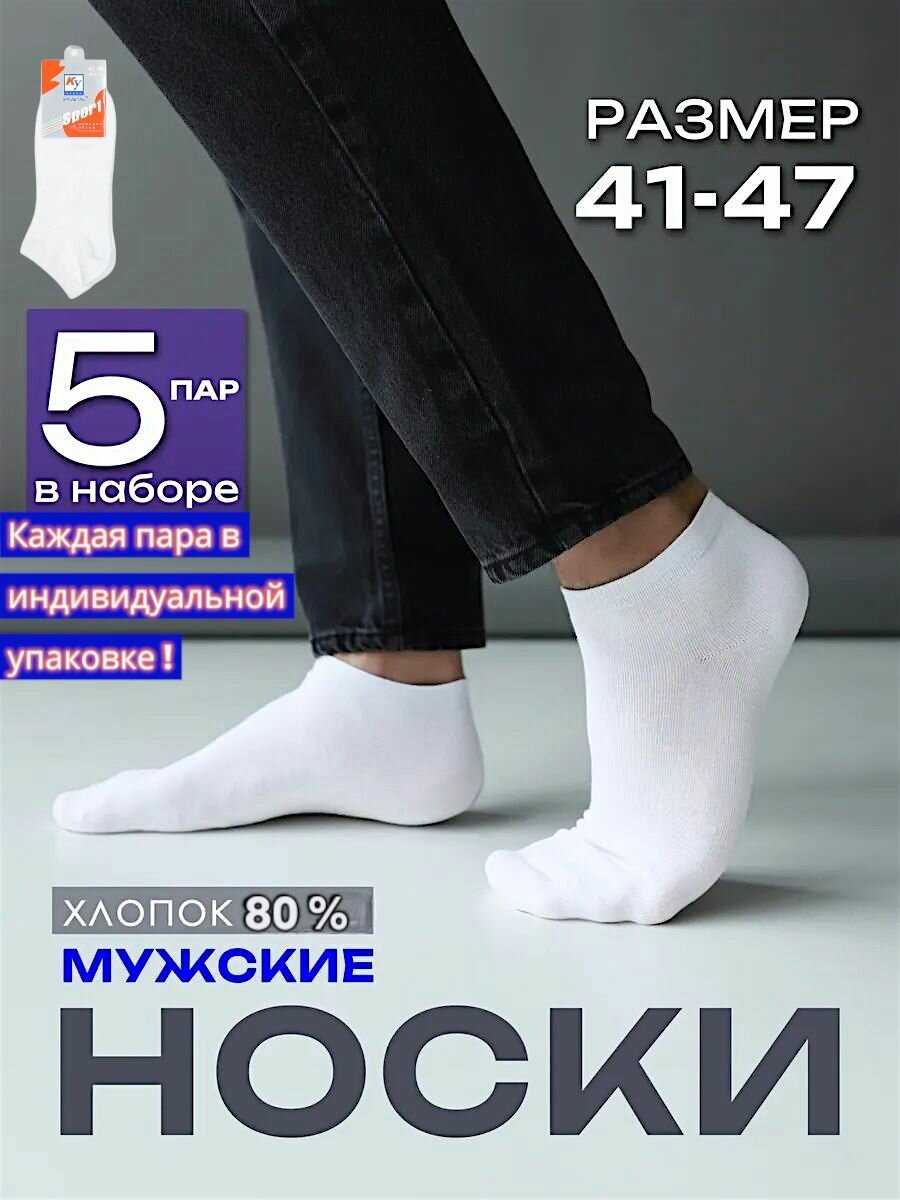 Носки мужские Спорт, 5 пар спортивные носки носки для спорта комплект носков