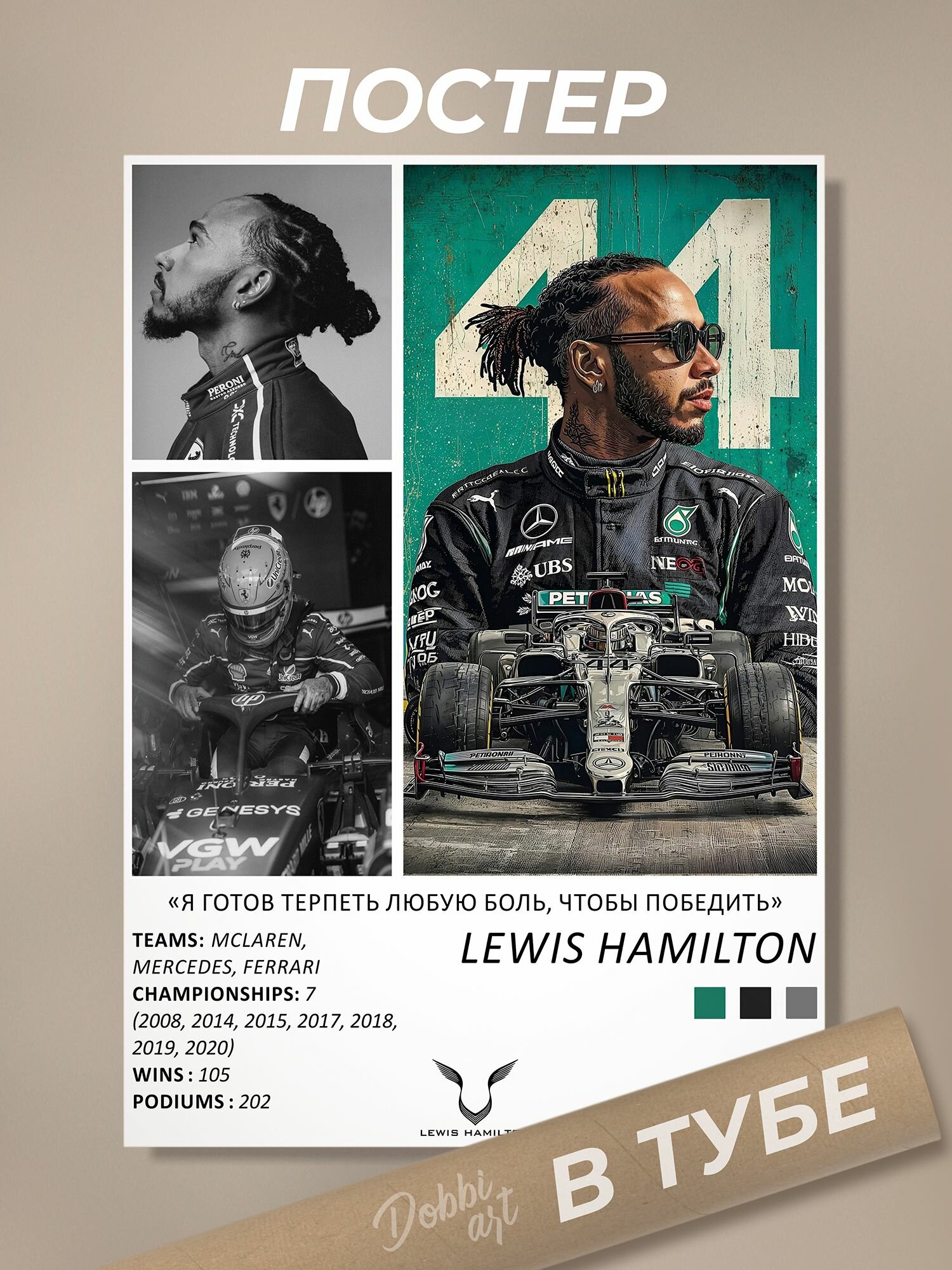 Постер 30х40 см Льюис Хэмилтон без рамы/ Постер для дома Формула 1/ Плакат интерьерный , в подарок парню, девушке, день рождения