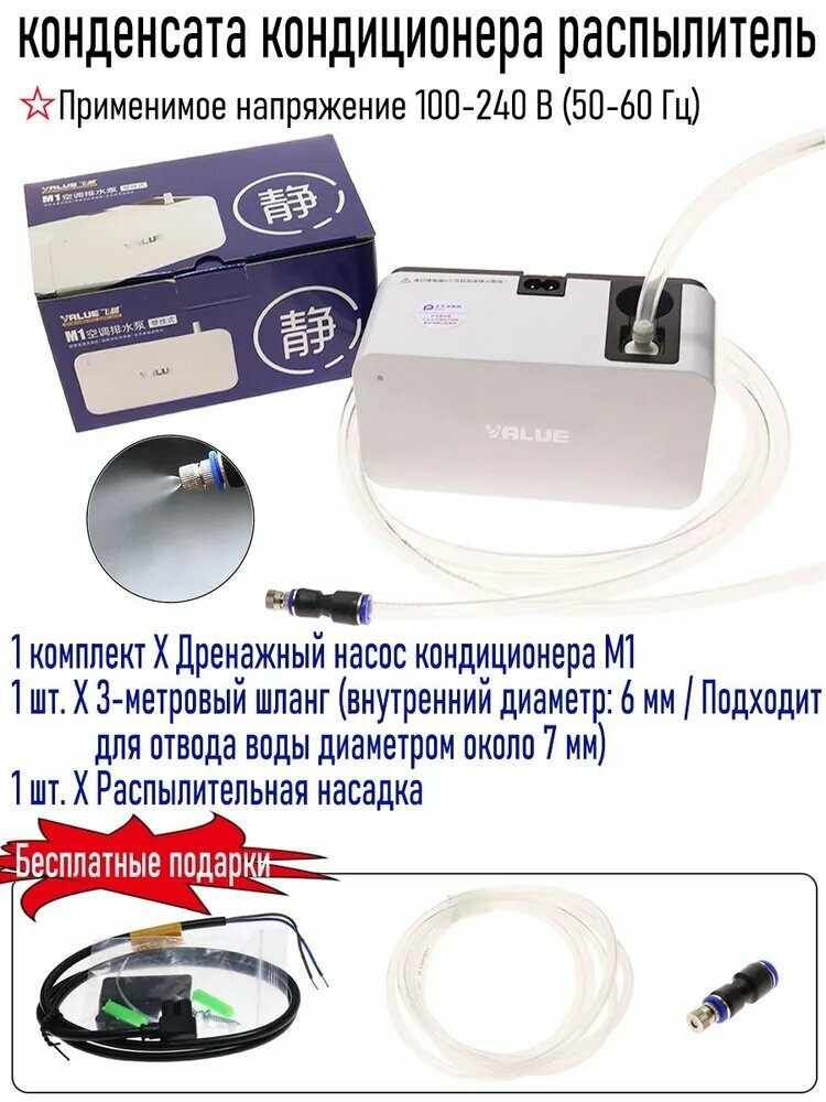 Дренажная помпа M1, конденсата кондиционера распылитель, 24 л/ч, эффект тумана