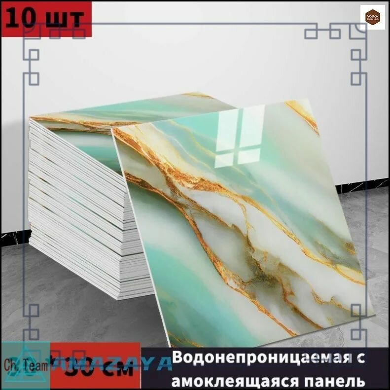 Панели самоклеющиеся для стен и обои на кухню моющиеся с фольгой 10 шт.30*30CM