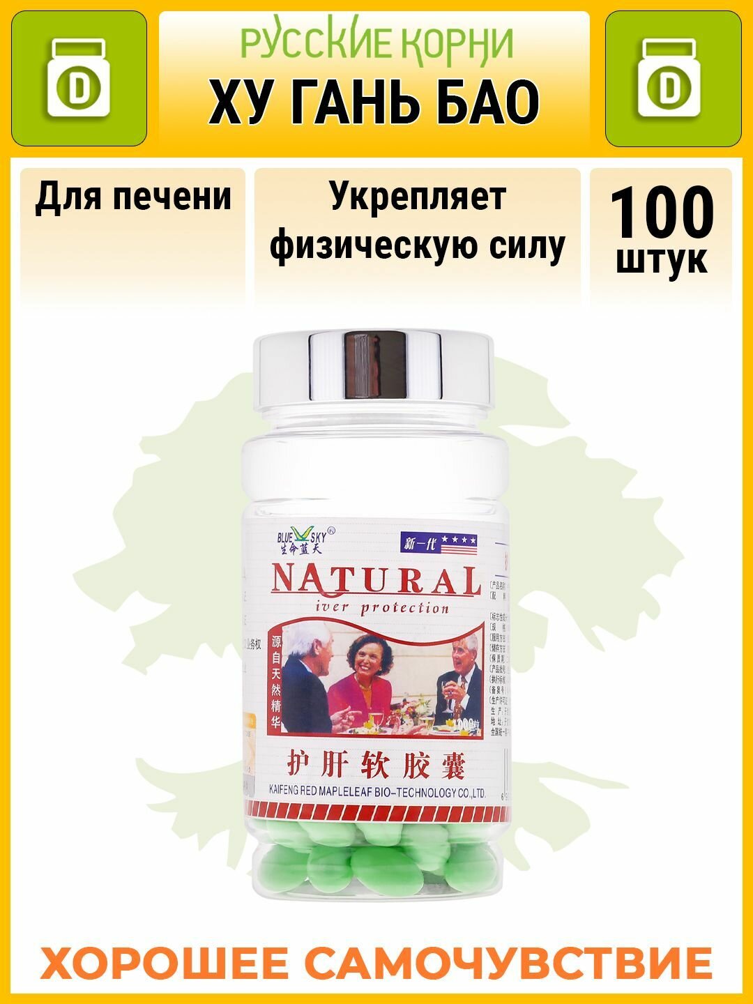 Гепатопротектор "Ху Гань Бао". Для печени и желчного пузыря. 100 капсул по 500 мг - Natural