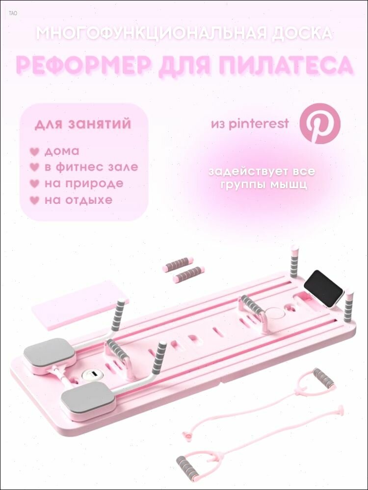Тренажер-реформер для пилатеса