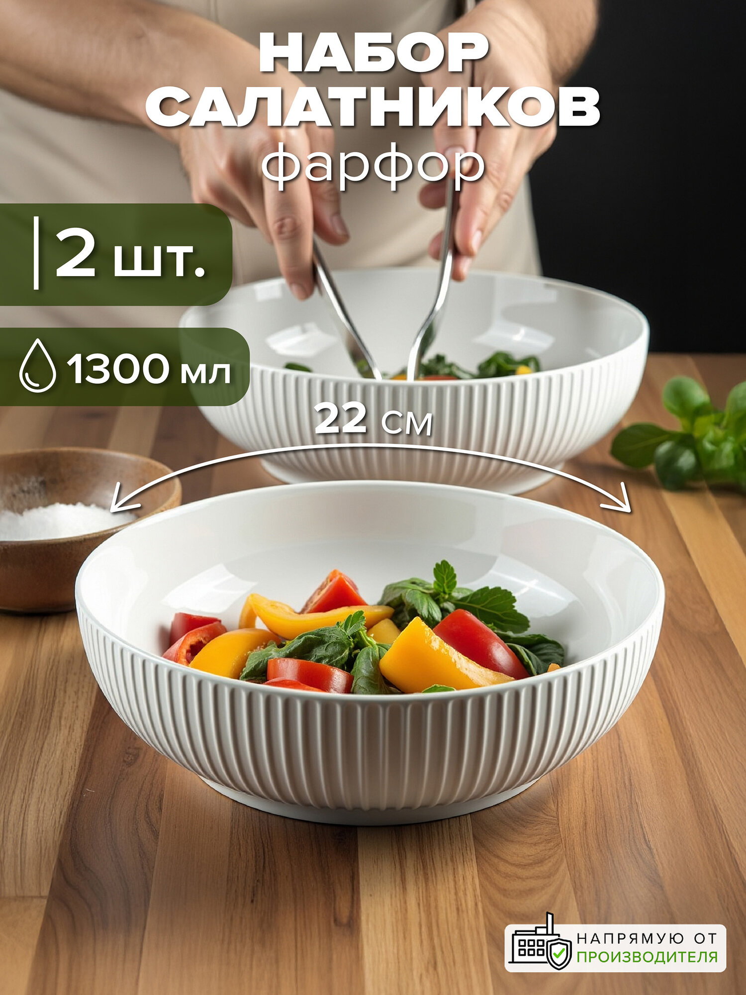 Сервировочный салатник Good Sale