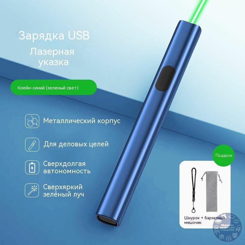 Мощная зеленая лазерная указка с Type-C зарядкой: для преподавателей, презентаций и гидов, дальность 1000м, зарядка 1 час / работа 60 дней