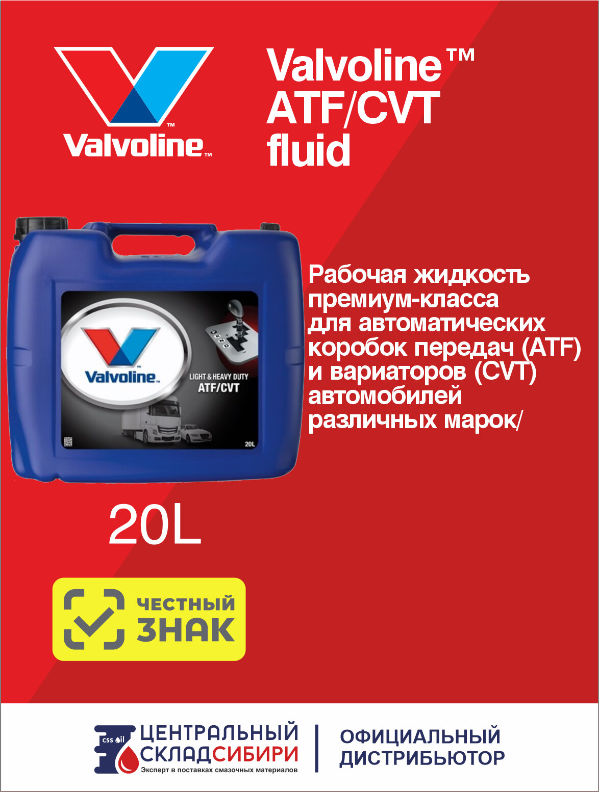 Синтетическое трансмиссионное масло Light & HD ATF / CVT