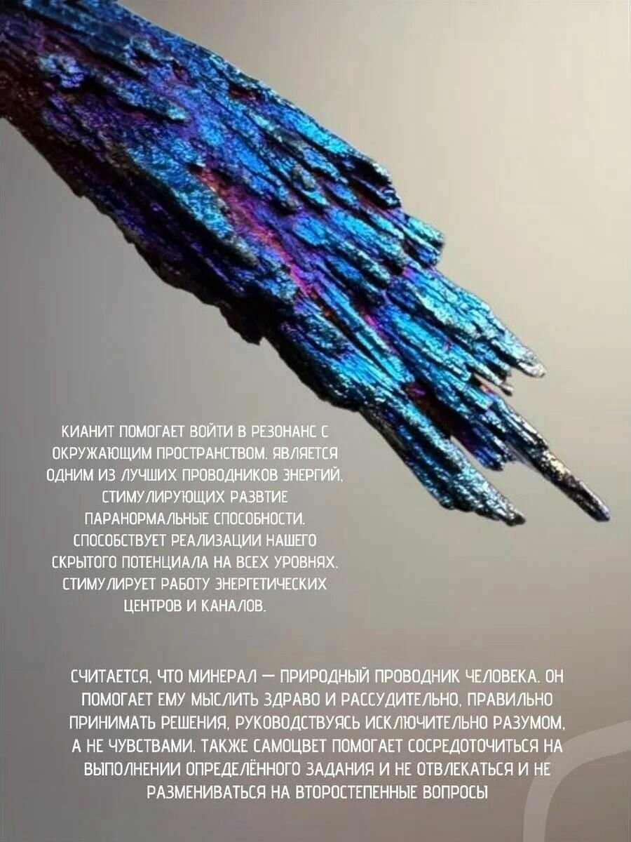 Камень кианит ведьмина метла