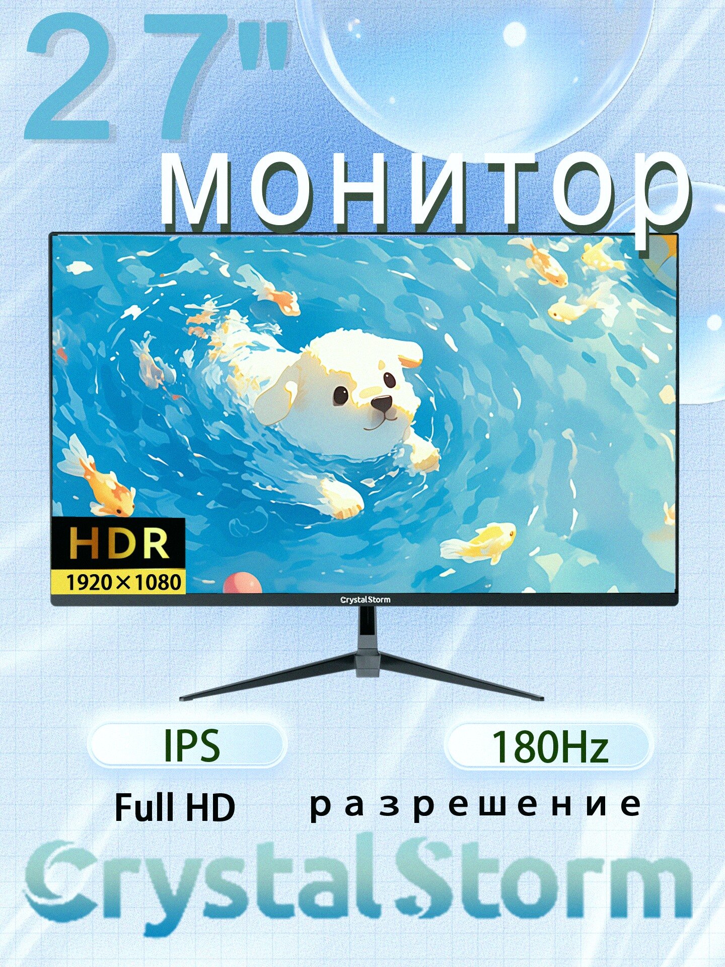 CrystalStorm 27" Монитор 1920x1080 180 Гц, IPS, Чёрный игровой, для компьютера