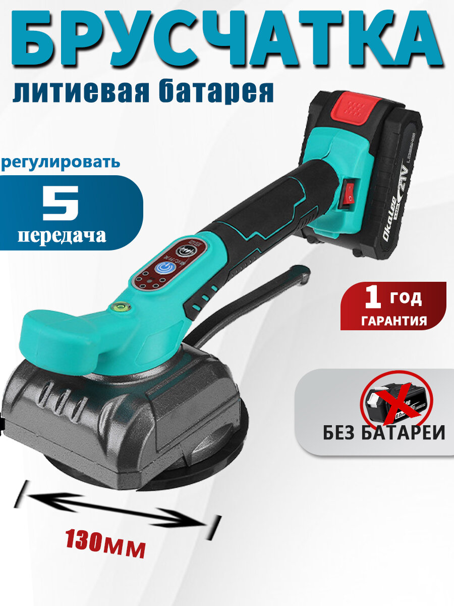 Машина для укладки напольной плитки, мощный вибратор для пола, 5 скоростей регулировки -без батареек