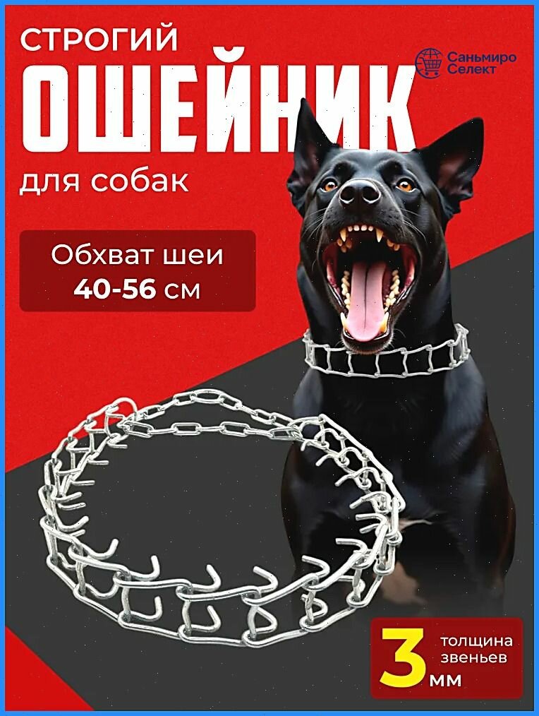 Ошейник строгий для собак, металл, нержавеющая сталь, 3 размер, черный/серый