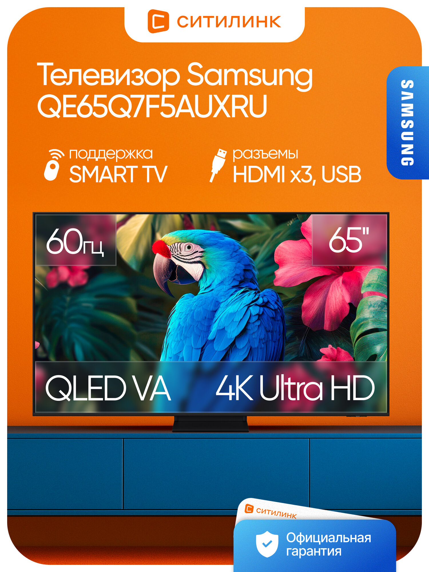 Телевизор QLED 65" SAMSUNG QE65Q7F5AUXRU 4K Ultra HD Smart TV Tizen OS HDR10+, HLG, Wi-Fi, Bluetooth, голосовое управление