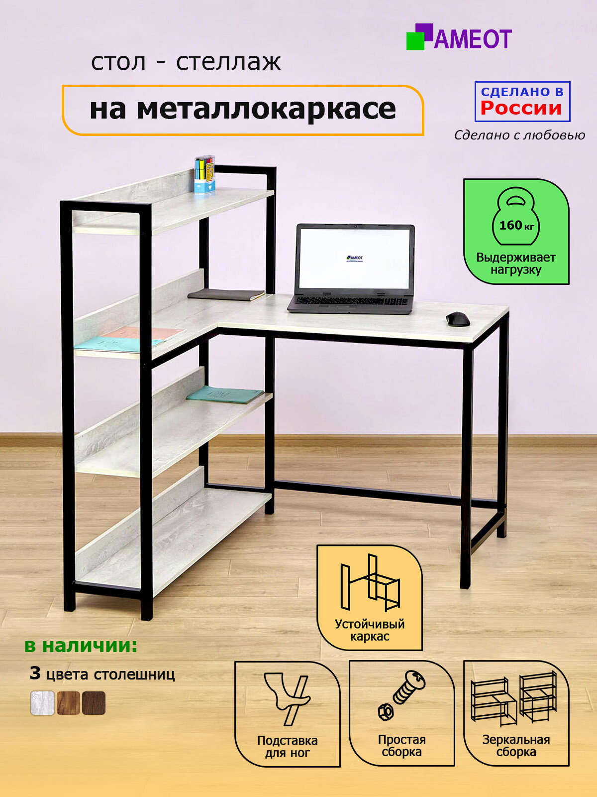 Угловой компьютерный стол – стеллаж на металлокаркасе Линх 1C ш104/г104/в117 сосна битон белый/черный