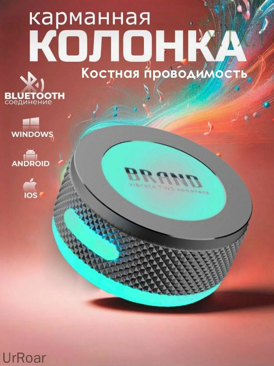 Виброколонка беспроводная/Портативная Bluetooth колонка с костной проводимостью