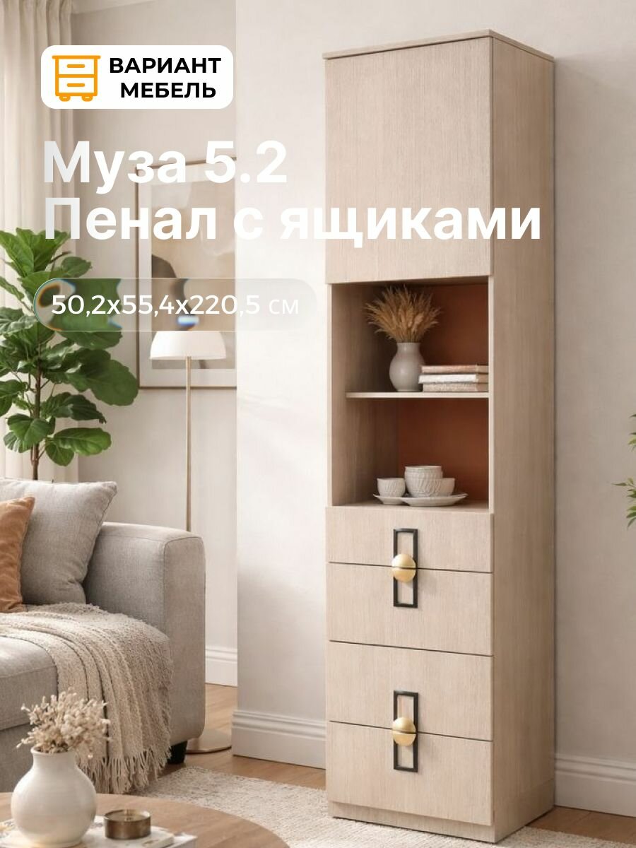 Шкаф пенал с полками Муза 5.2 Тира/Кадена Вуд