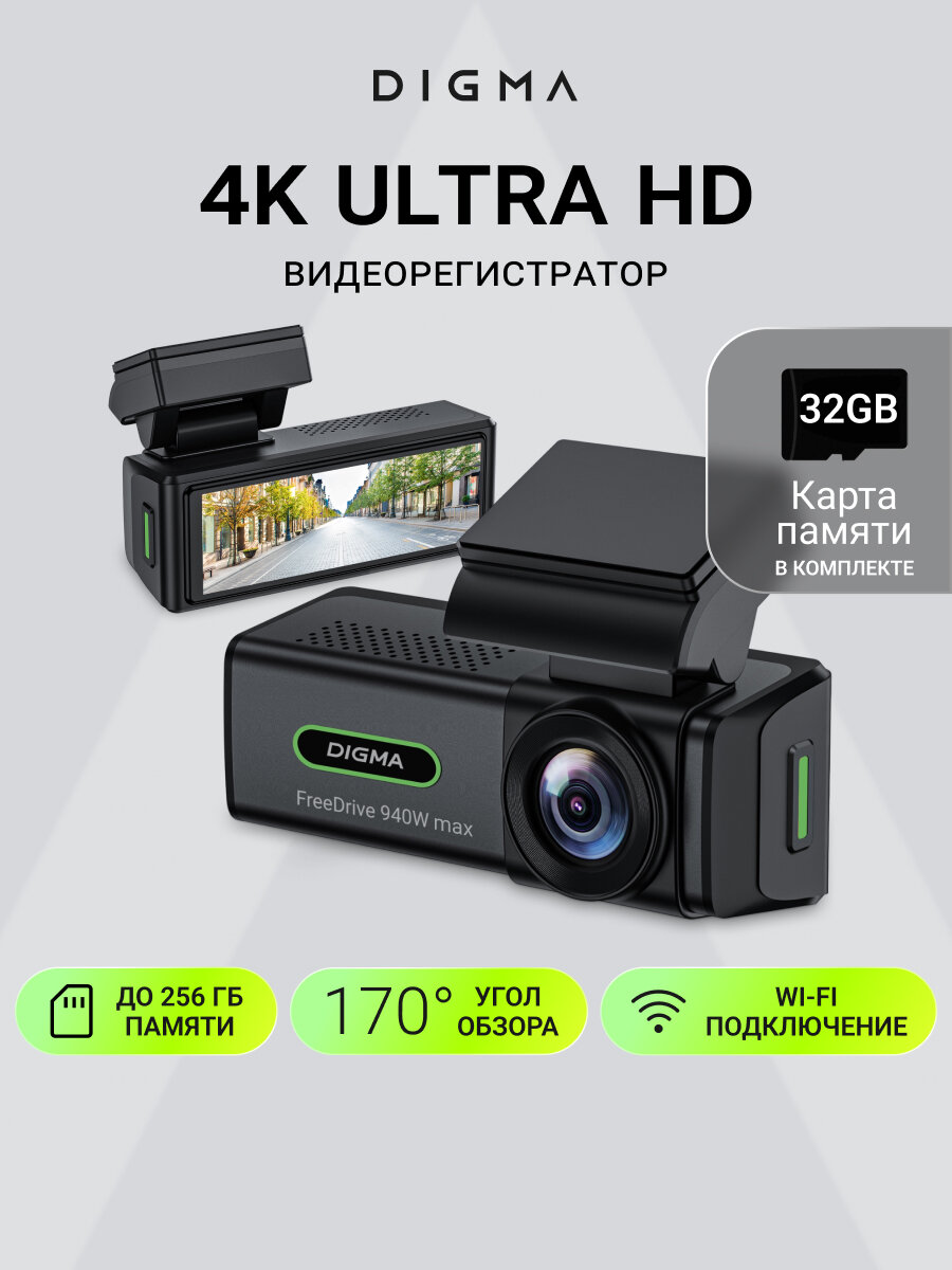 Видеорегистратор автомобильный Digma FreeDrive 940 Wi-Fi MAX 4K разрешение, карта памяти 32 Гб в комплекте, поддержка камер заднего вида