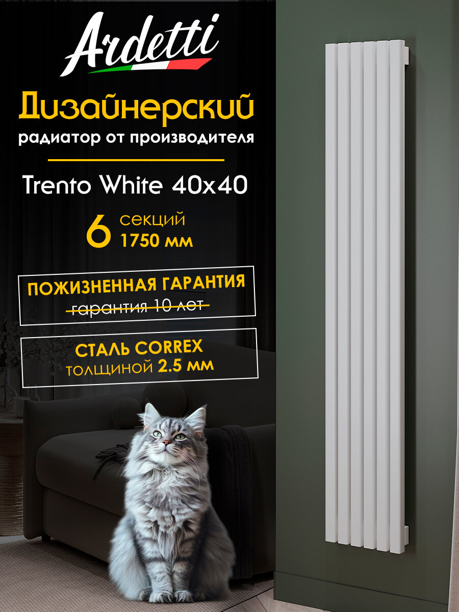 Вертикальный радиатор отопления 40х40 с высотой 1750 мм, 6 секций с нижним центральным подключением, белый