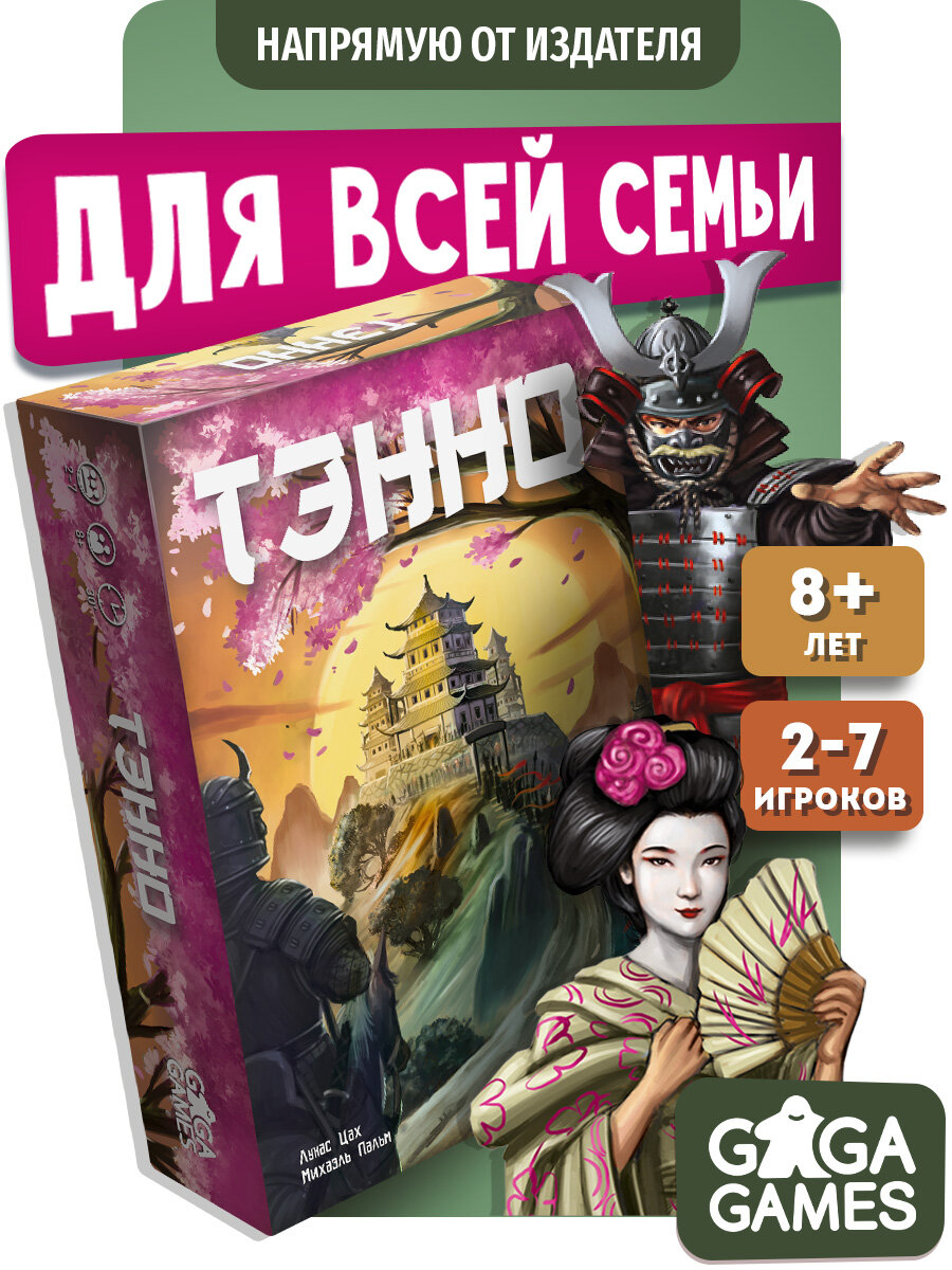 Стратегическая карточная настольная игра для всей семьи Тэнно