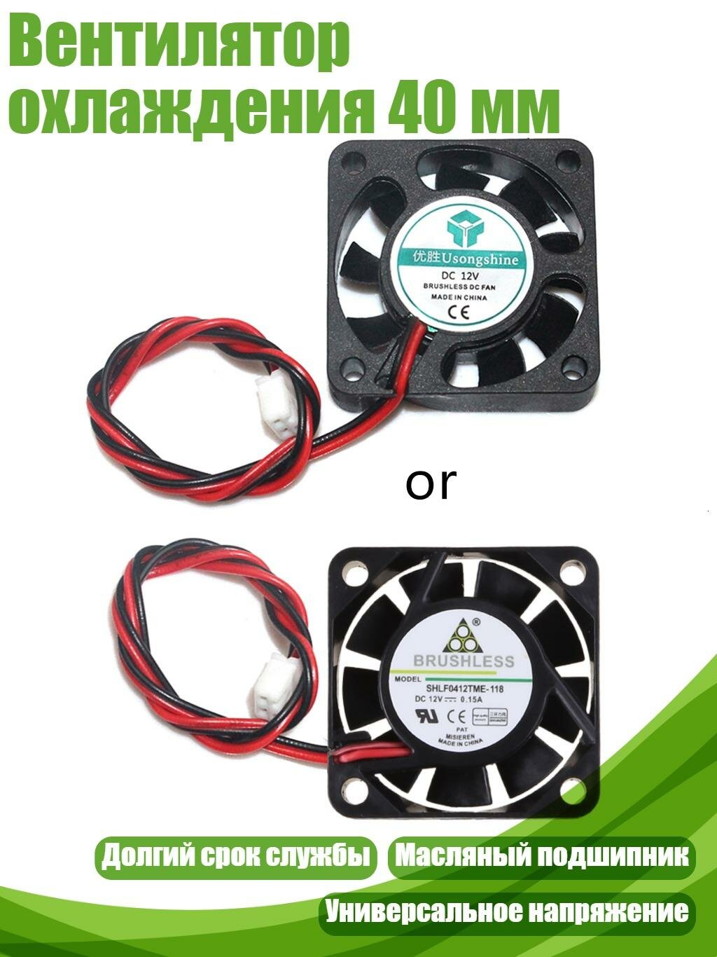 Вентилятор охлаждения 40 мм, Белый