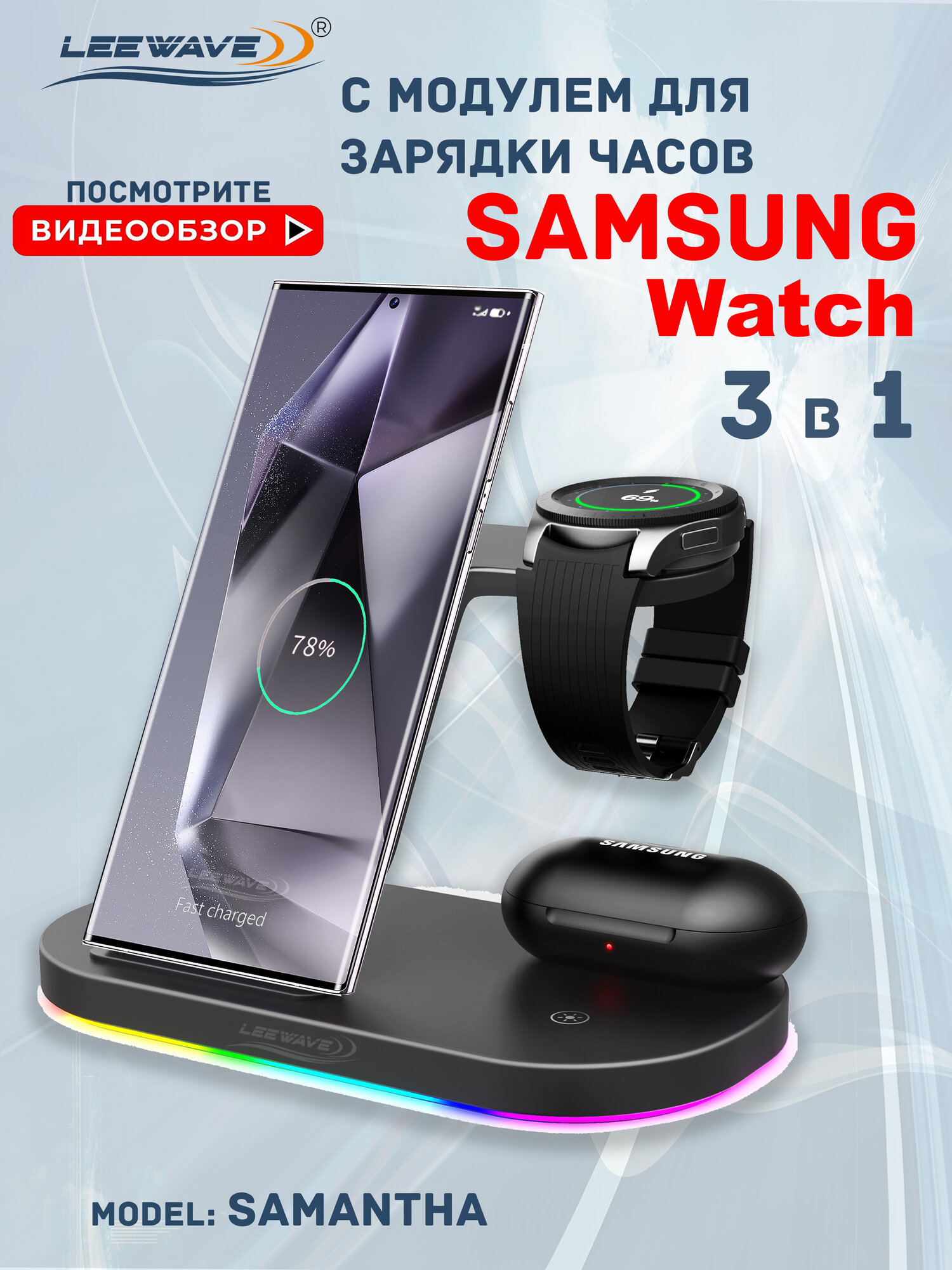 Беспроводная зарядка 3 в 1 для SAMSUNG, док станция QI (SAMANTHA model) Черная