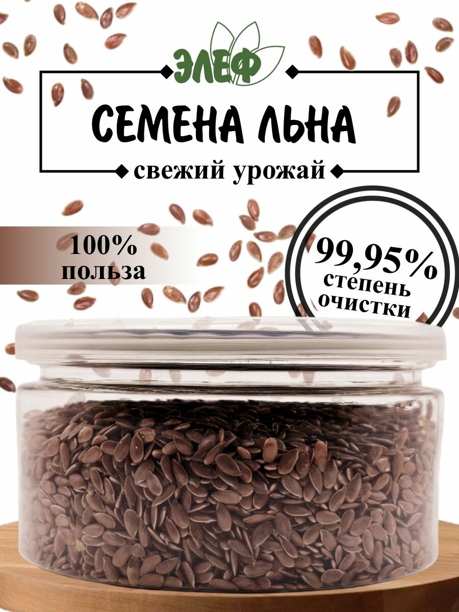Семена Льна коричневые "Элеф" для ПП и ЗОЖ 100 гр
