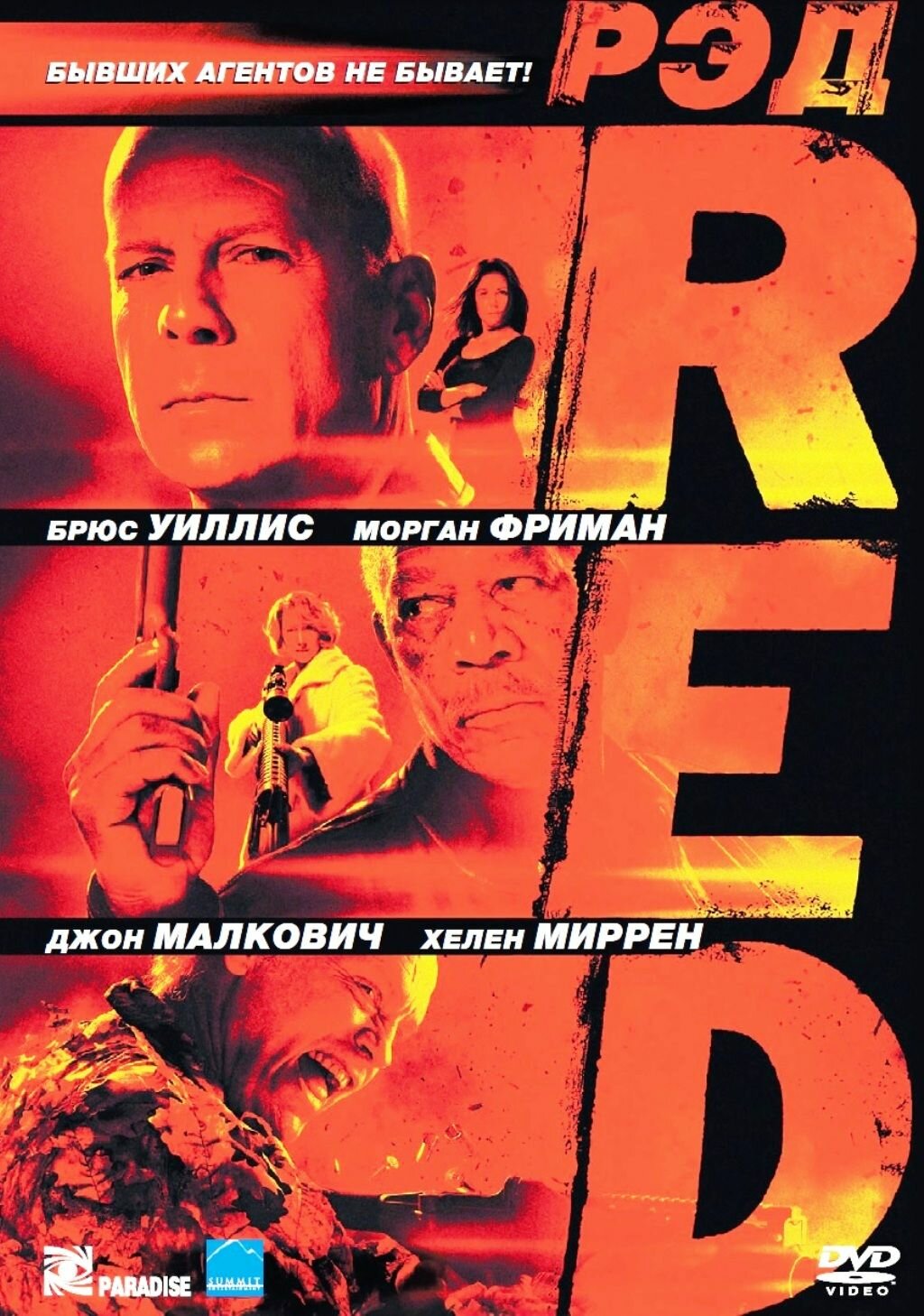 Рэд (DVD)