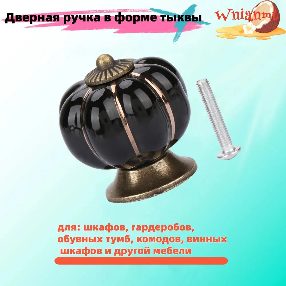 Дверная ручка в форме тыквы