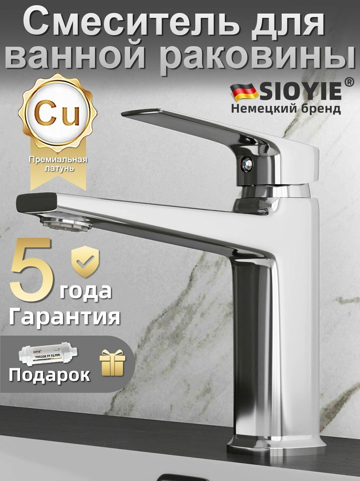 Смеситель