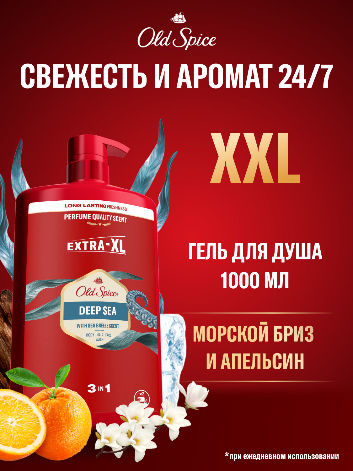 OLD SPICE мужской гель для душа + шампунь 3 в 1 Deep sea 1000мл