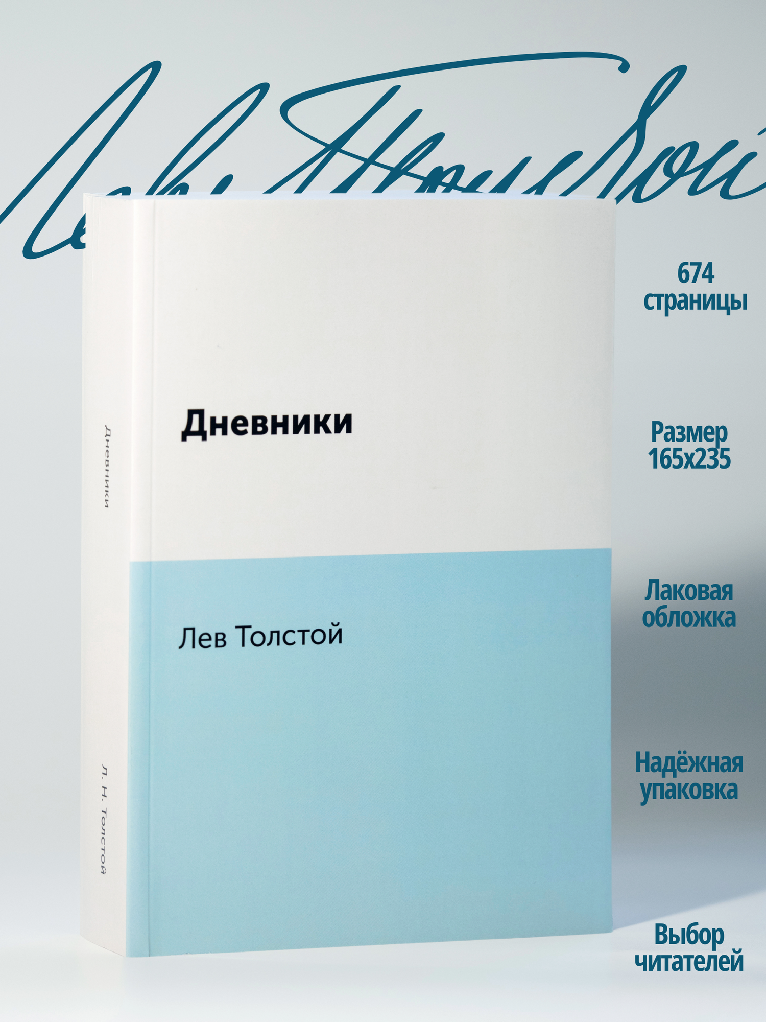 Дневники Толстого. 1847-1910