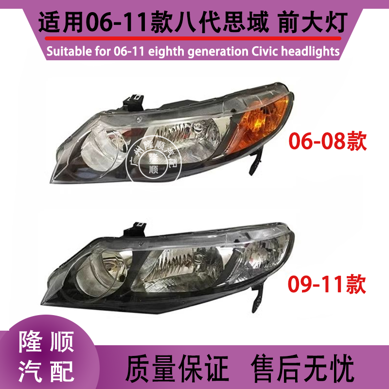 Honda Civic 2006-2008 Комплект левый и правый передние фонари с линзами, стандартное качество