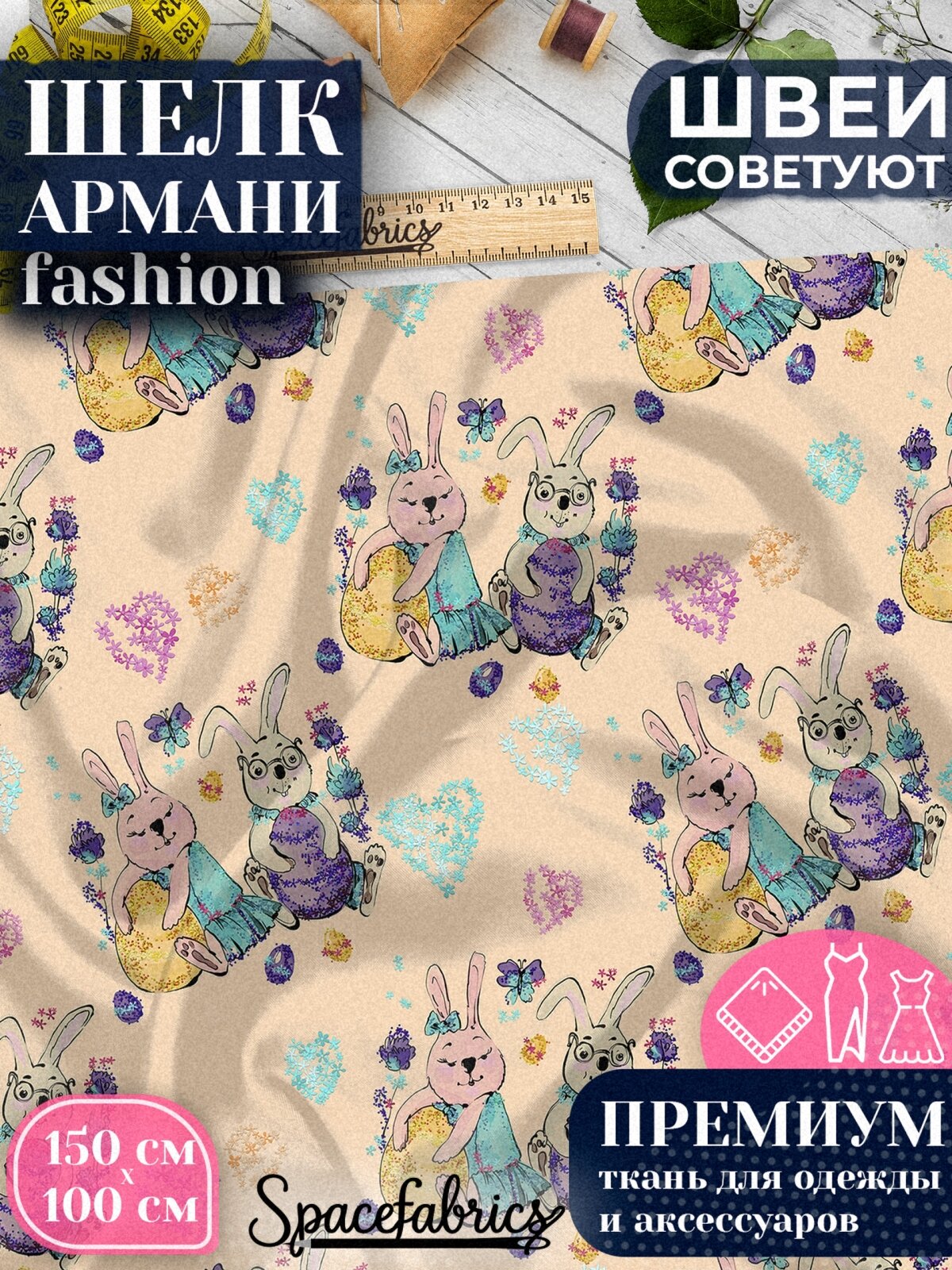 Шелк Армани, искусственный атлас шелк Armani, мягкий для костюмов, пижам, платьев, юбок. 147*100 см, 90 г/м , отрез