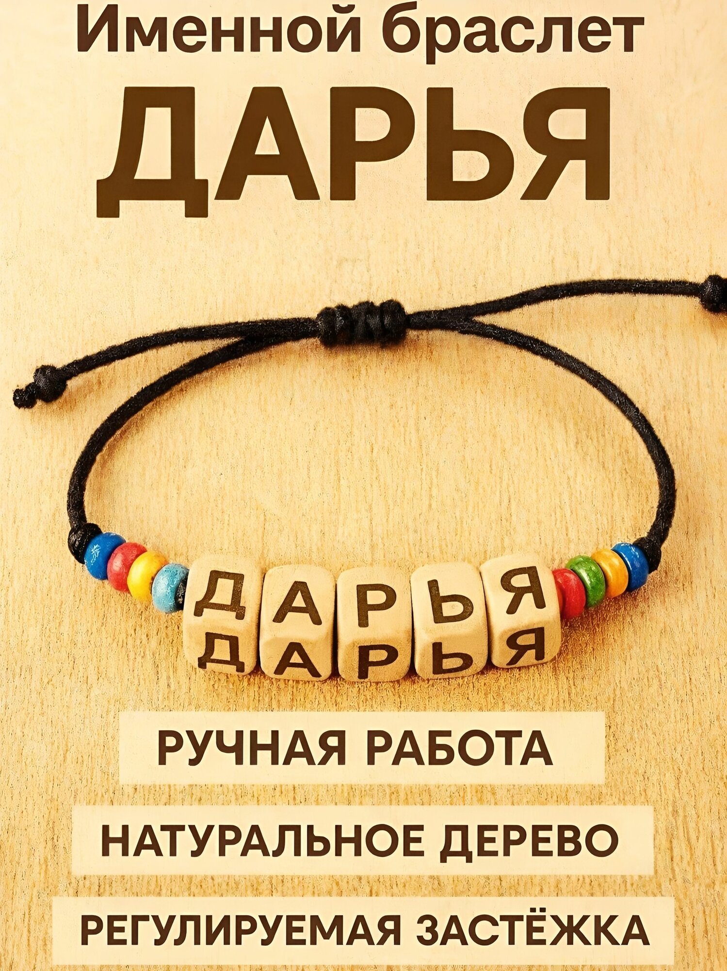 Браслет