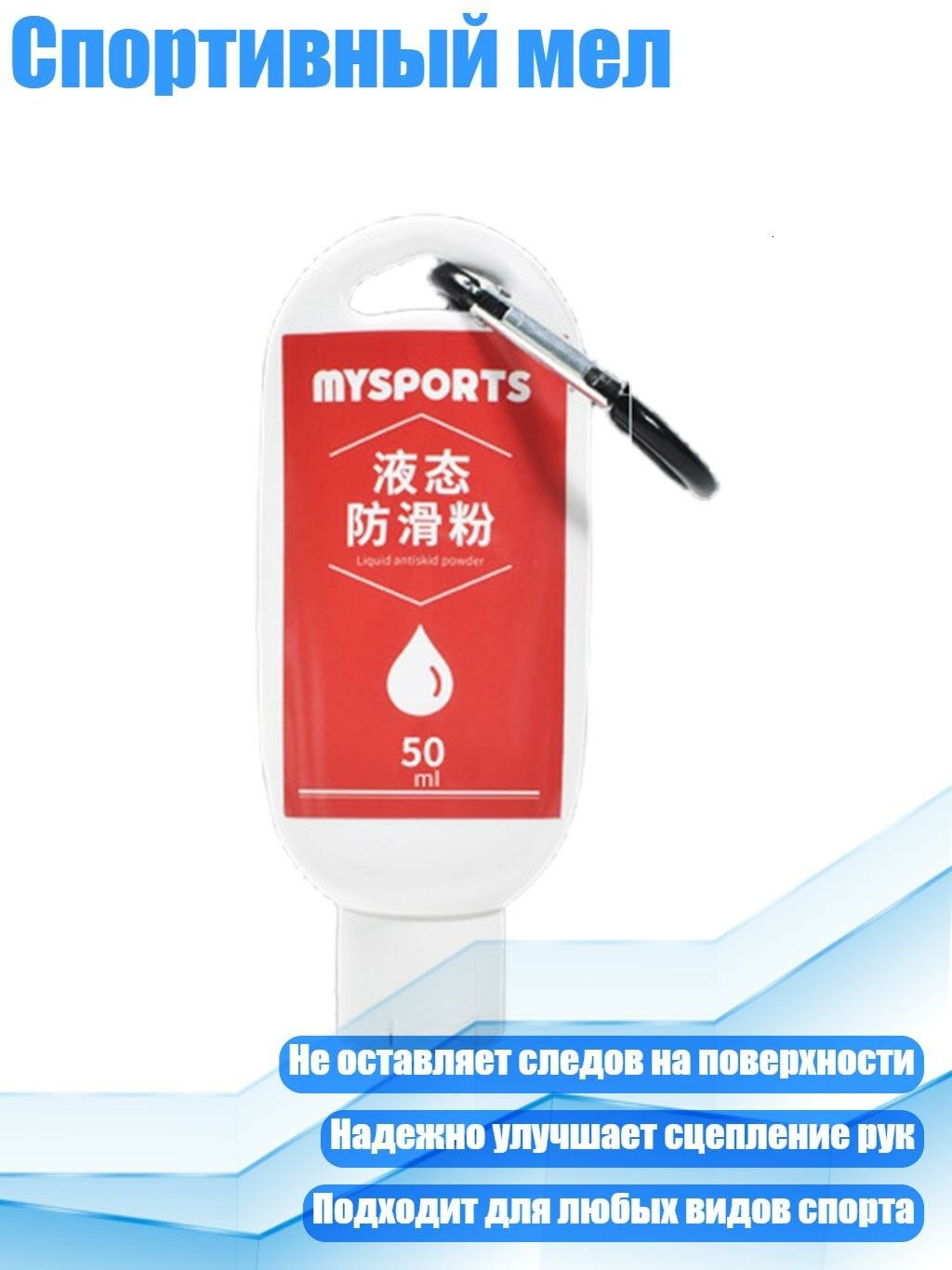 Спортивный мел, 50ml