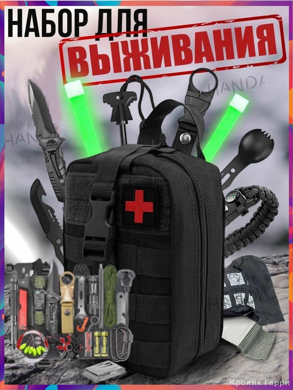 Набор для выживания