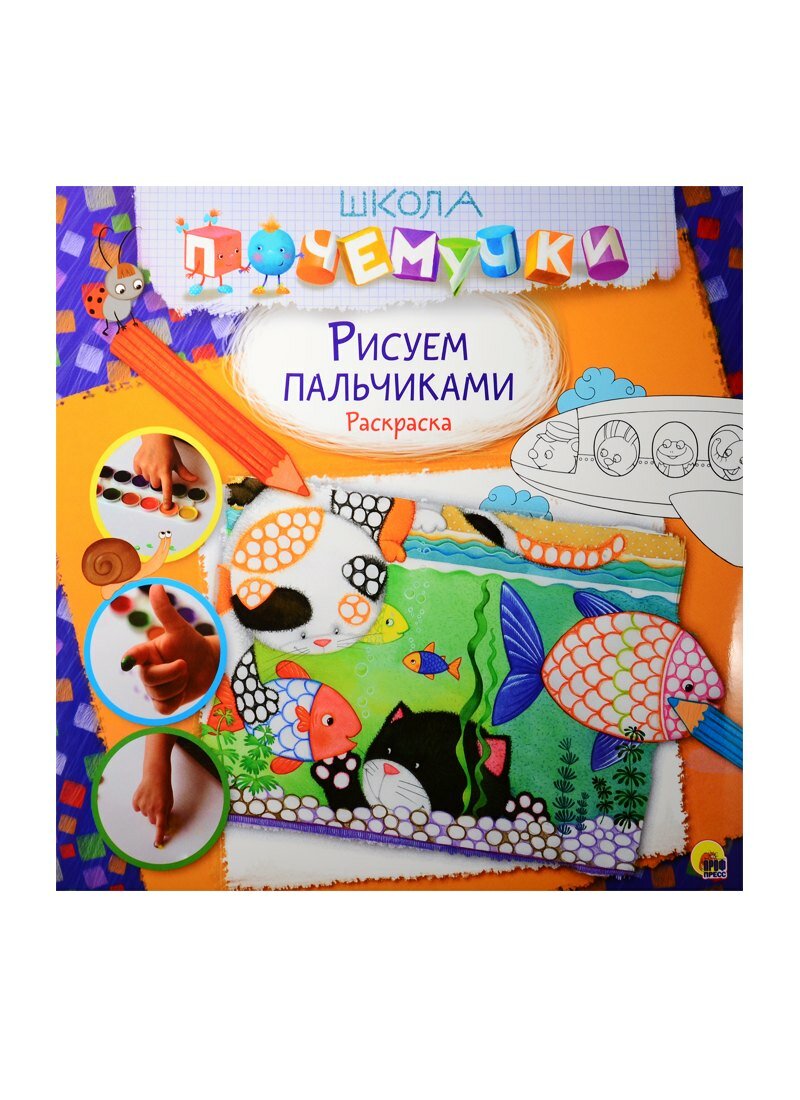 Рисуем пальчиками — фото 1