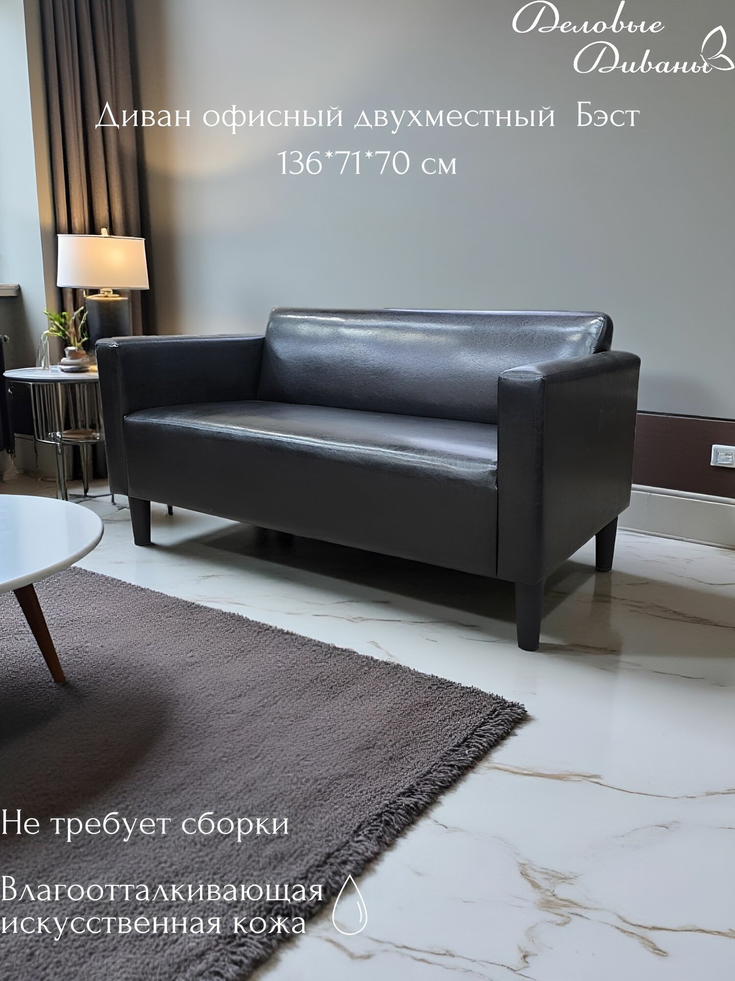 Диван прямой "Бэст" офисный с подлокотниками экокожа двухместный для зон ожидания клиентов на кухню в салон красоты