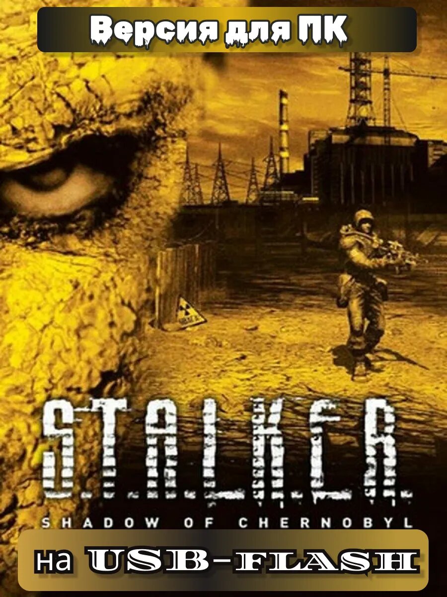 STALKER: Тень Чернобыля для ПК