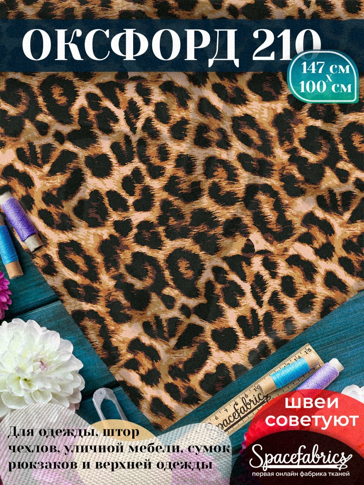 Оксфорд 210D WR/PU. 95 гр/кв. м. 150*100 см. Ткань с принтом для одежды, рюкзаков, чехлов, палаток, уличной мебели