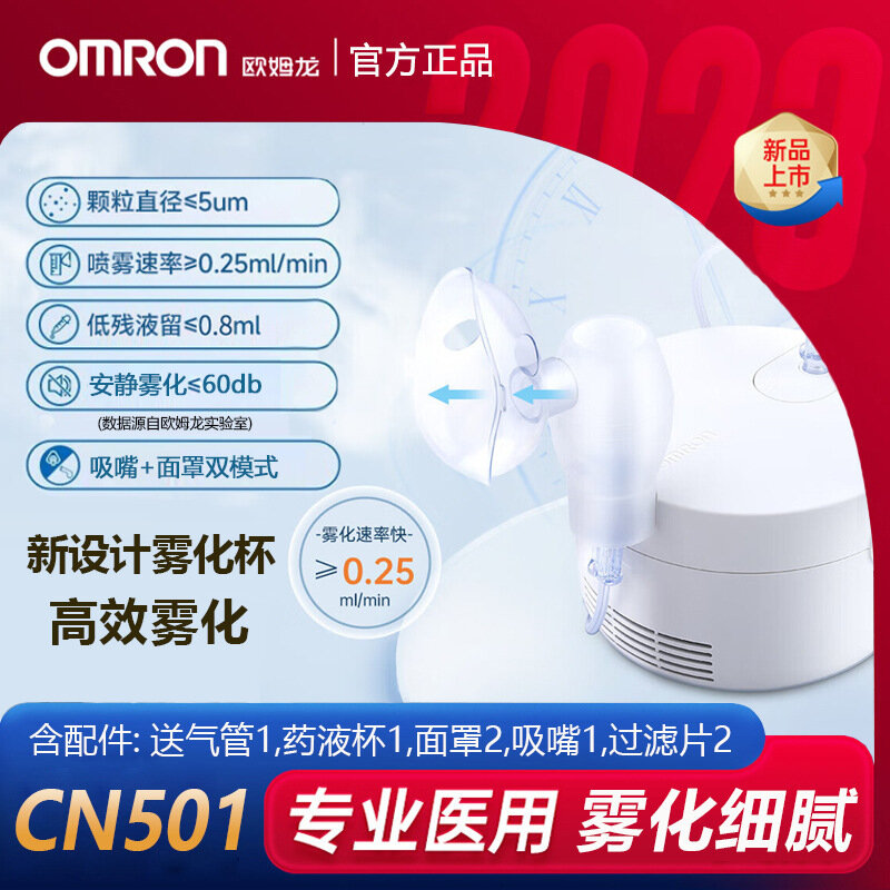 Небулайзер Omron CN501 медицинского класса для домашнего использования, детский небулайзер CN108, небулайзер для облегчения мокроты и кашля для взрослых