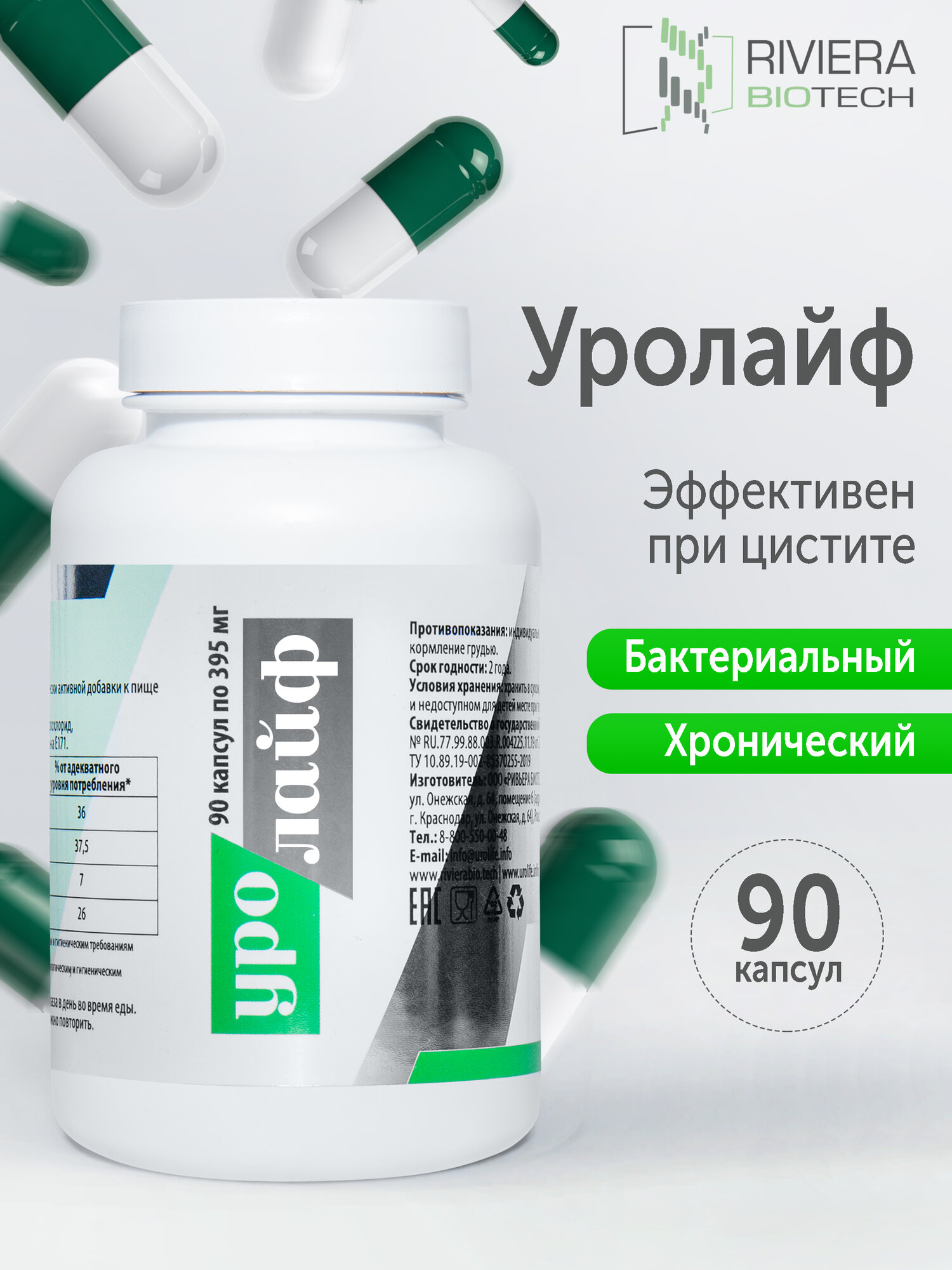 Уролайф, БАД от цистита (цистит), профилактика и лечение, 90 капсул