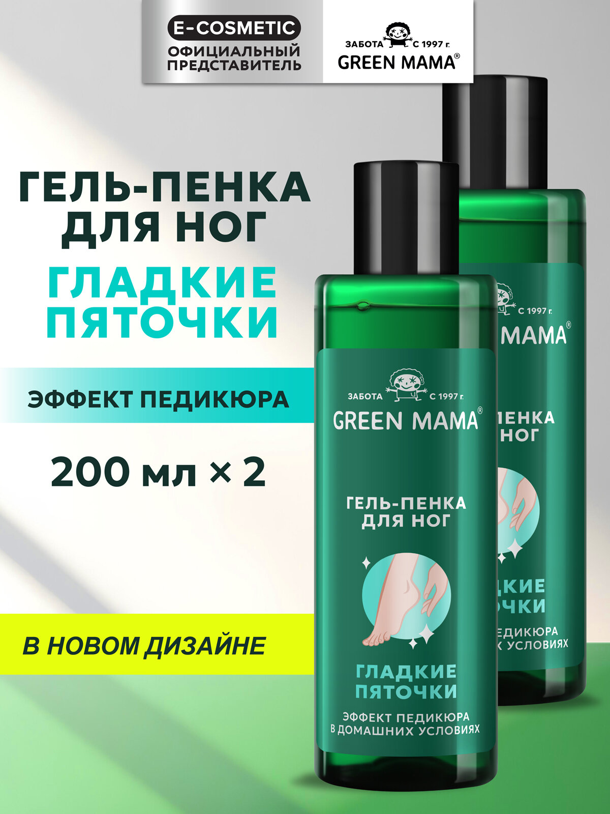 Гель-пенка для ног GREEN MAMA Гладкие пяточки 200 мл - 2 шт