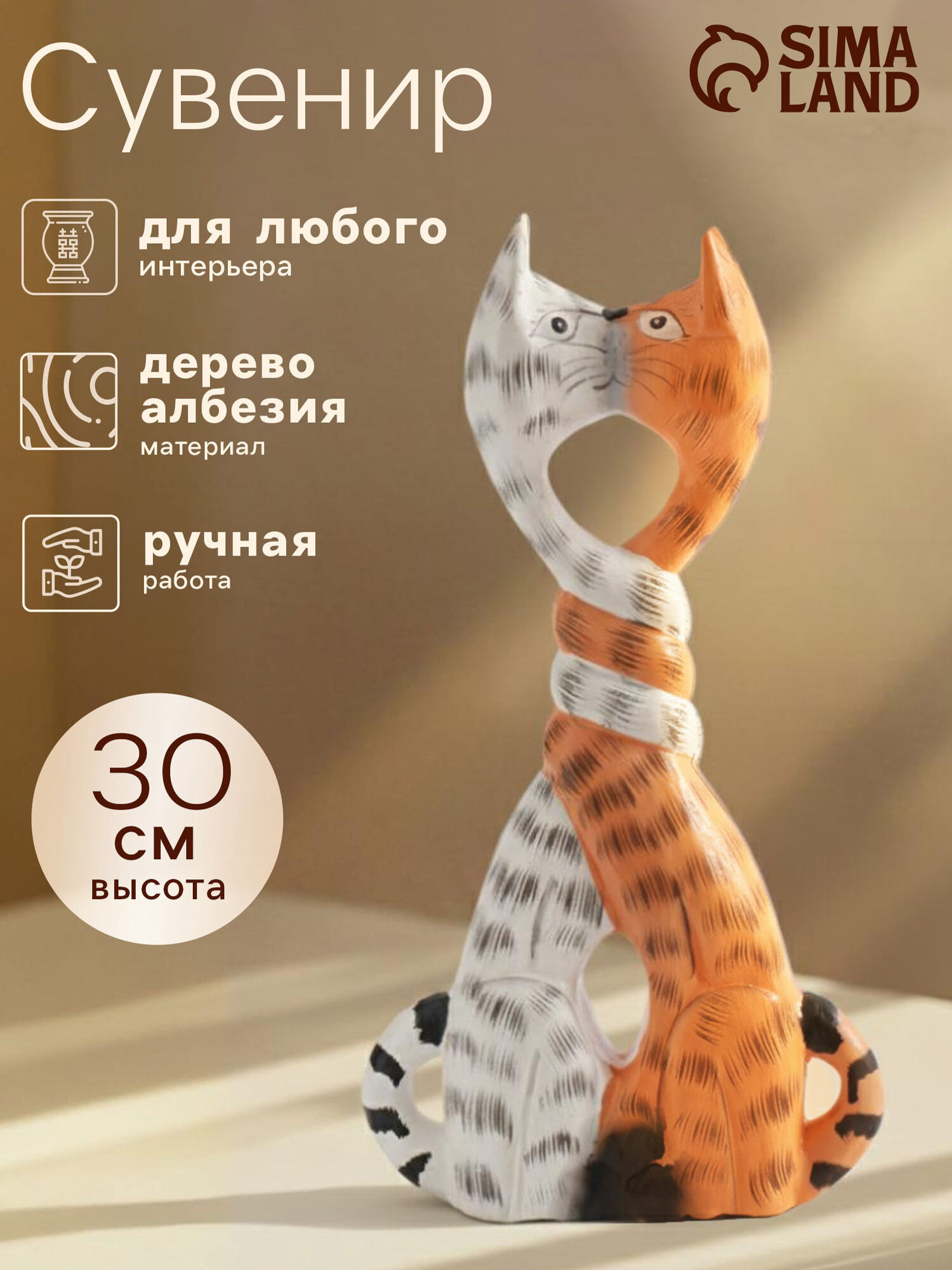Сувенир "Целующиеся коты" размер 30×6×16 см, материал дерево