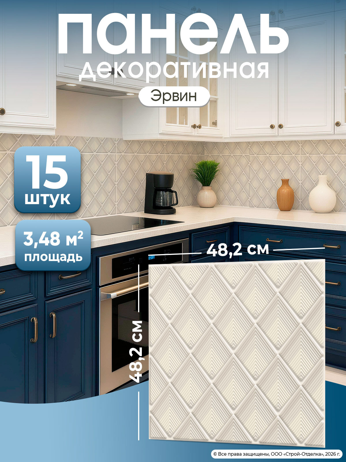 Стеновые панели ПВХ "Эрвин" декоративные плитки 3д для кухни и ванной